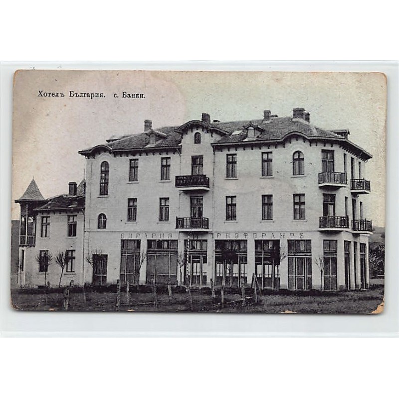 Rare collectable postcards of BULGARIA. Vintage Postcards of BULGARIA