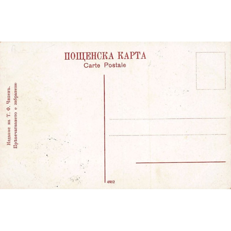 Rare collectable postcards of BULGARIA. Vintage Postcards of BULGARIA