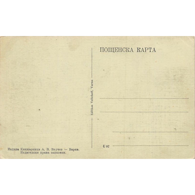 Rare collectable postcards of BULGARIA. Vintage Postcards of BULGARIA