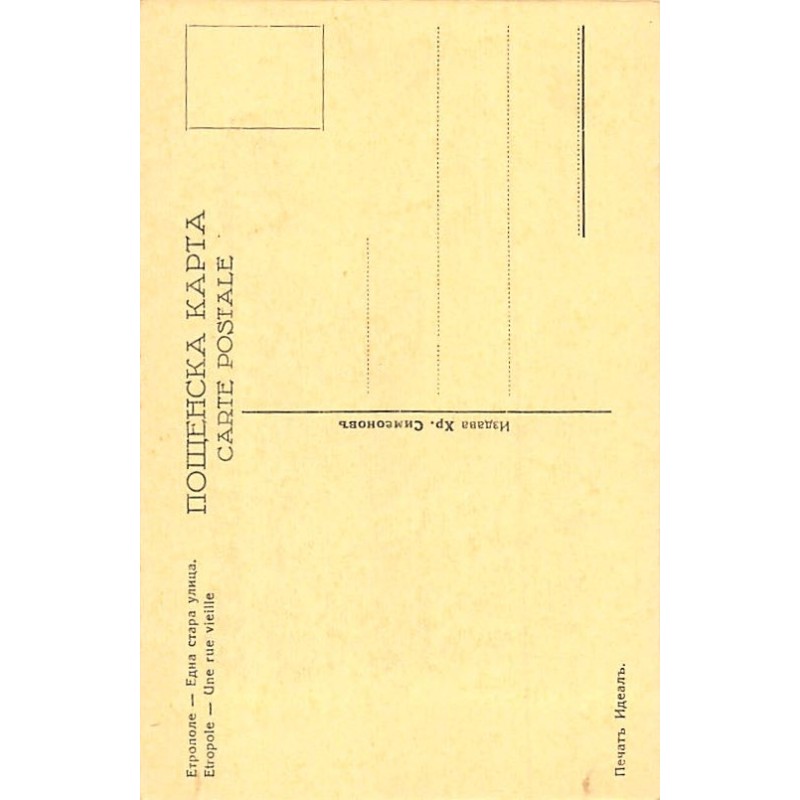 Rare collectable postcards of BULGARIA. Vintage Postcards of BULGARIA