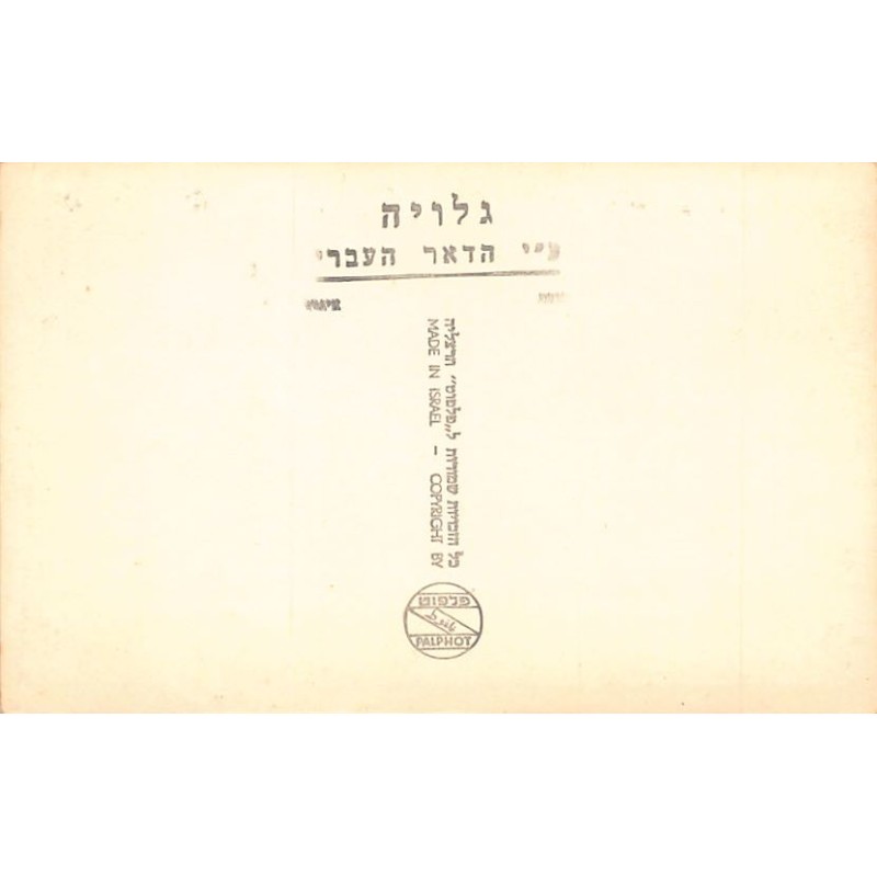 Rare collectable postcards of JUDAICA. Vintage Postcards of JUDAICA