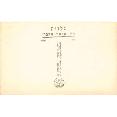 Rare collectable postcards of JUDAICA. Vintage Postcards of JUDAICA